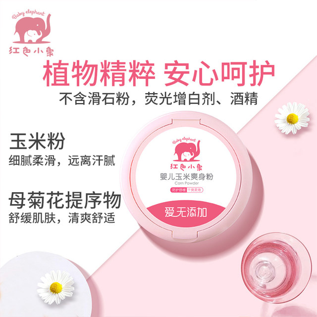 Red elephant talcum powder newborn baby prickly heat powder genuine ...