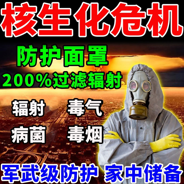Gas mask anti-nuclear radiation comprehensive mask military-grade anti ...