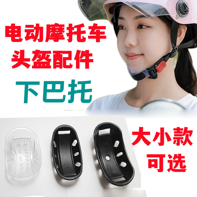 Cycling off-road outdoor safety helmet chin support chin protector ...