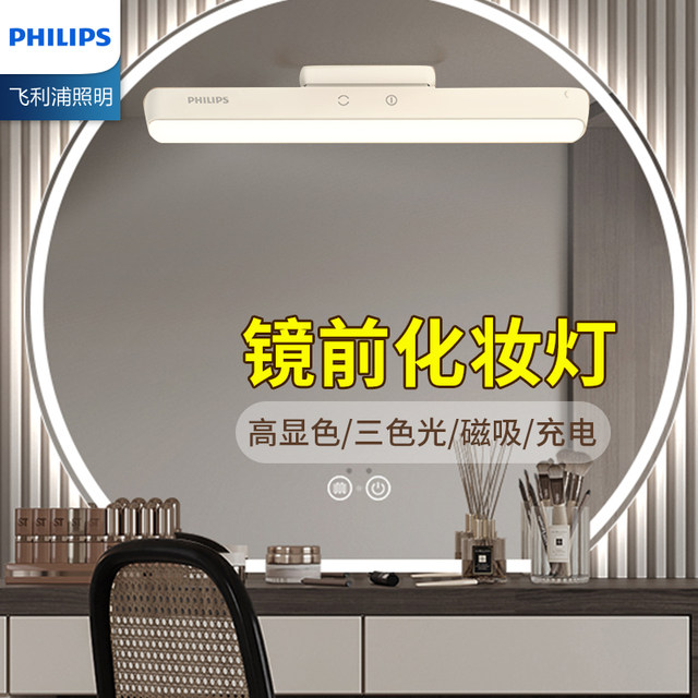 Philips mirror front light bathroom makeup mirror special fill light ...