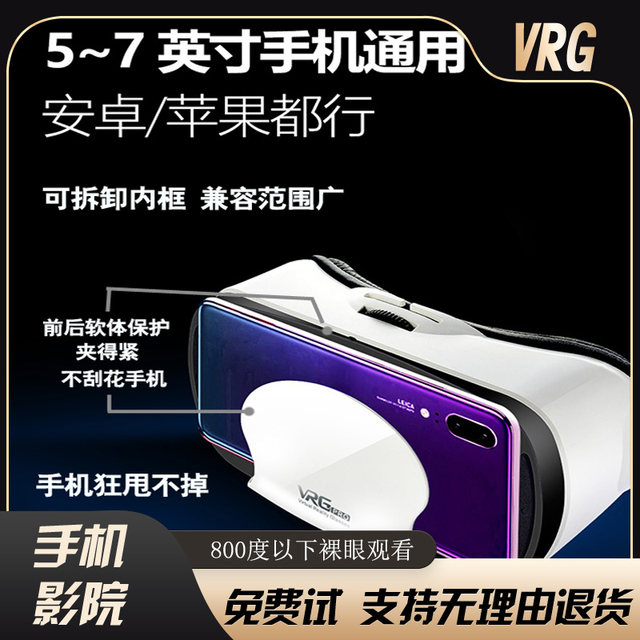 VR glasses large screen mobile phone dedicated VRG virtual reality ar ...