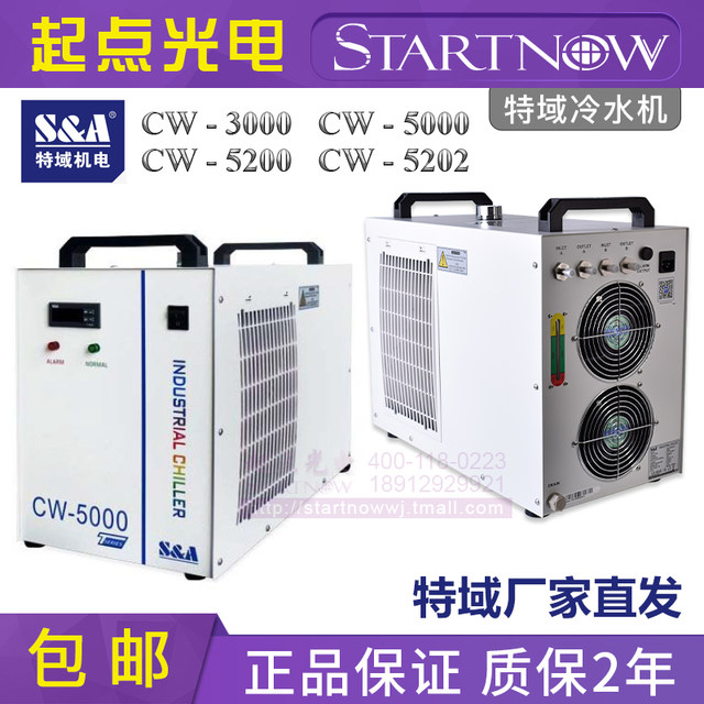Special field chiller CW3000 industrial refrigerator 5000 laser cutting ...