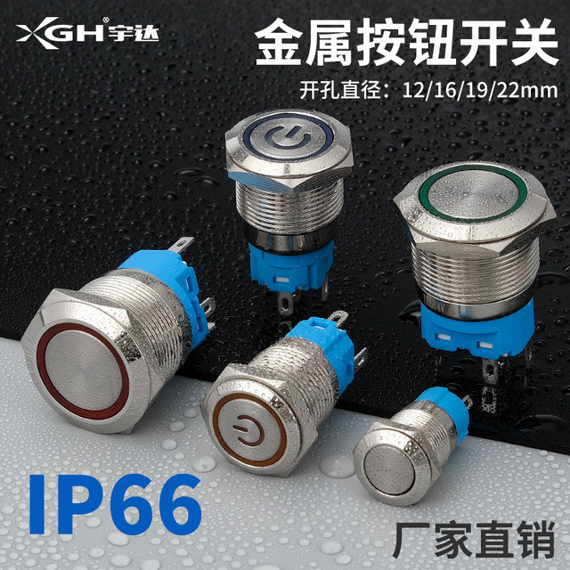 Metal button switch 16/19/22mm small self-locking with light reset ...