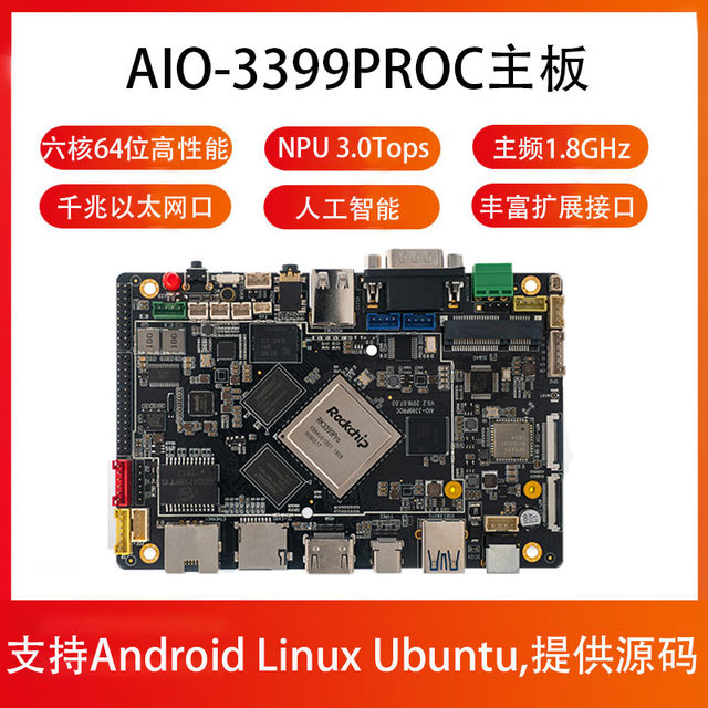 AIO-3399proc Six-core high-performance artificial intelligence ...