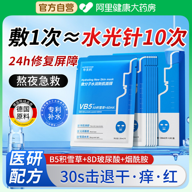 B5 repair mask for men, hydrating and removing yellowing, darkening ...