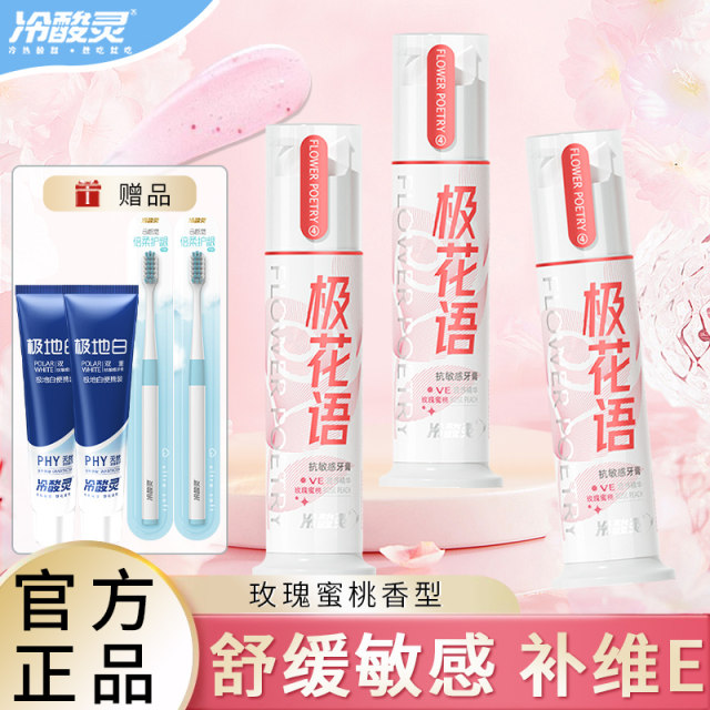 Lengsuanling Toothpaste Extremely Flowery Fresh Breath Anti-Sensitive ...