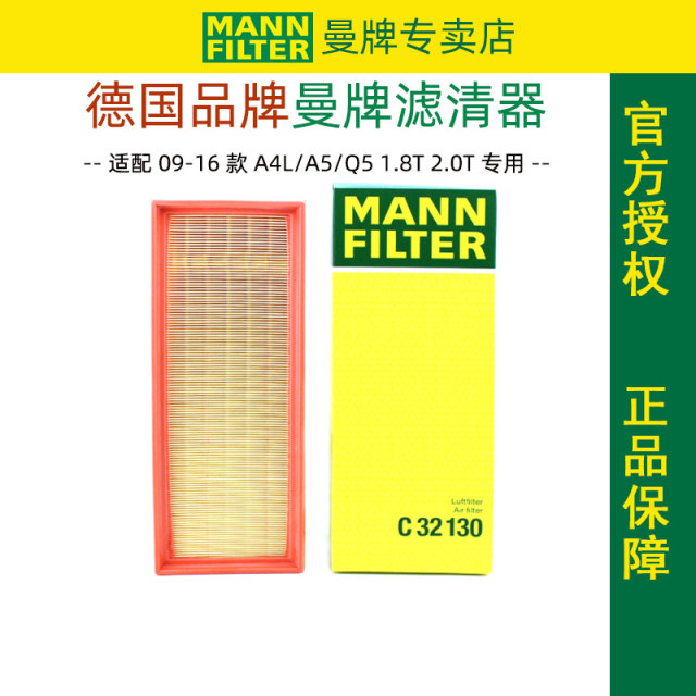 Man brand filter C32130 Audi A4LA5A4Q5 air filter air filter air grid ...