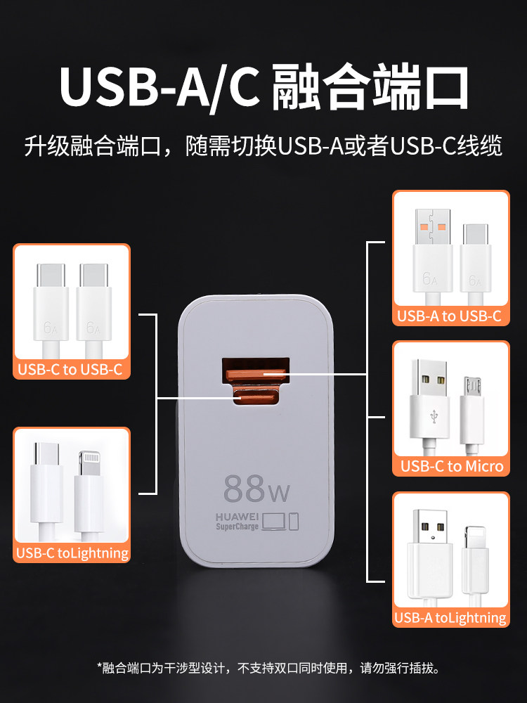 HUAWEI 88W SuperCharge - Mate60 Pro、P60 Pro、MatePad Pro 11 & MateBook用オリジナルアダプター