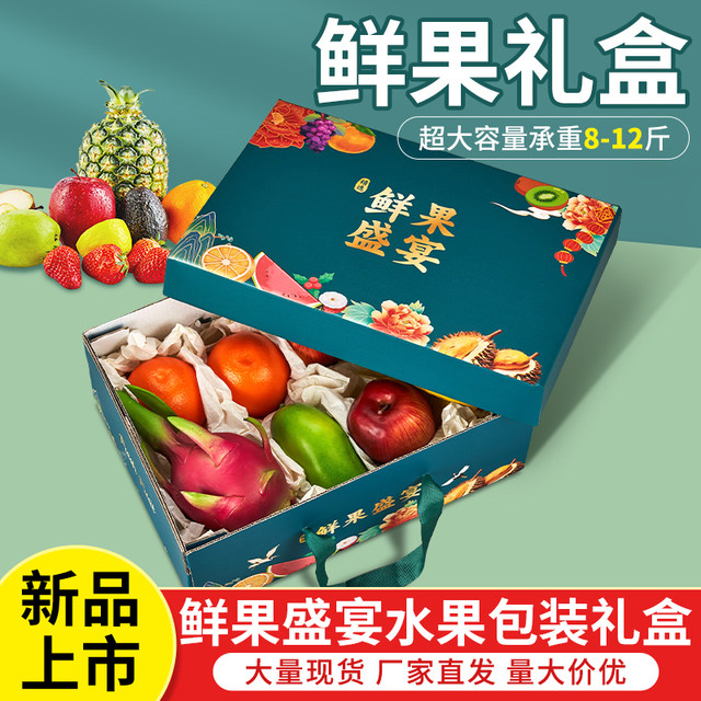 High-end Mid-Autumn Fruit Packaging Box Fresh Fruit Basket Housewarming ...