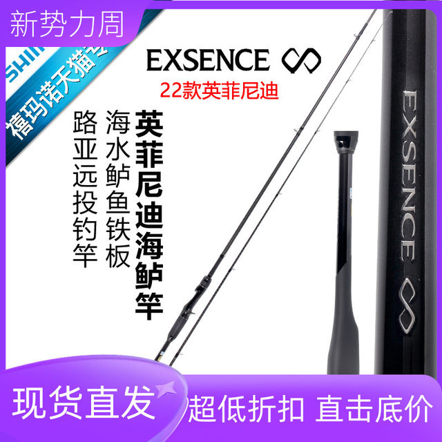 Shimano SHIMANO new EXSENCE Infinity Infiniti sea bass rod road long ...