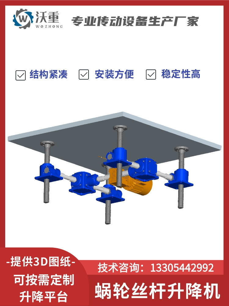 Shuowo SWL1T Screw Lift Worm Gear Reducer - Vertical Lift Platform