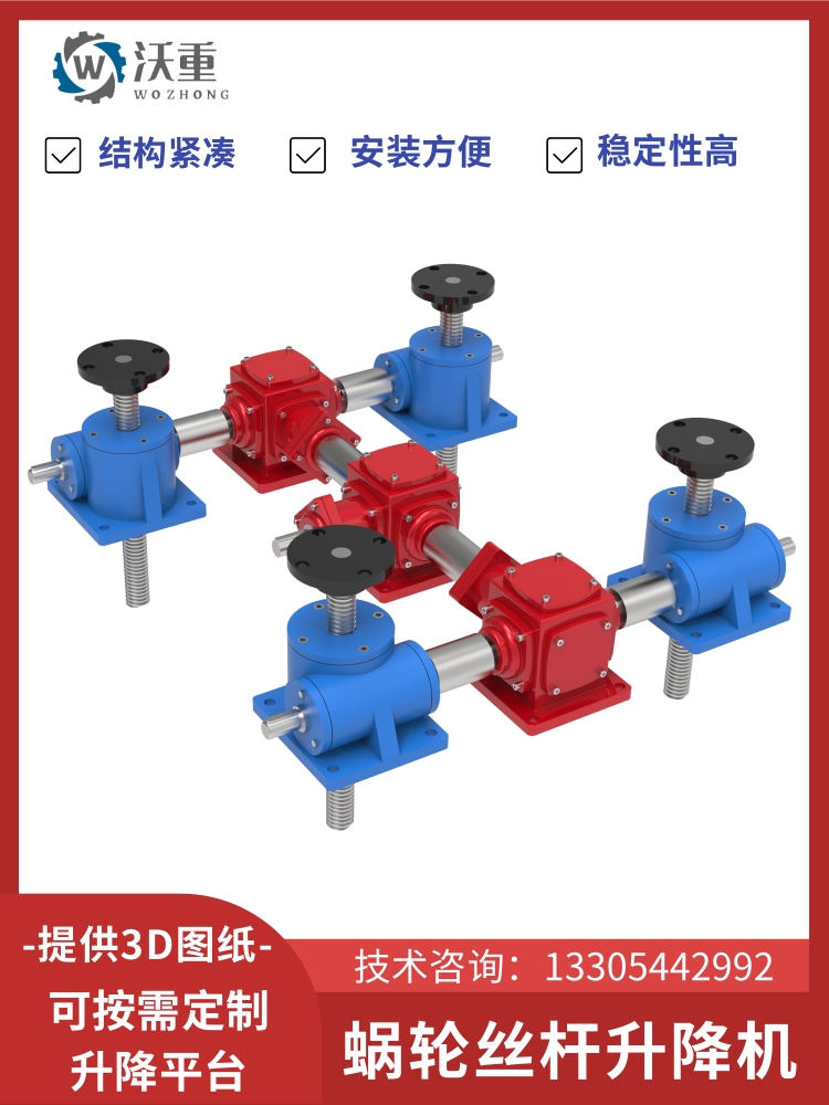Shuowo SWL1T Screw Lift Worm Gear Reducer - Vertical Lift Platform