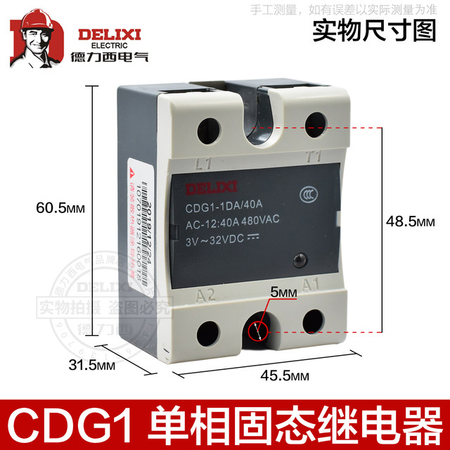 Delixi single-phase SSR solid-state relay CDG1-DA/AA/DD small 24v DC control AC single-phase 40A