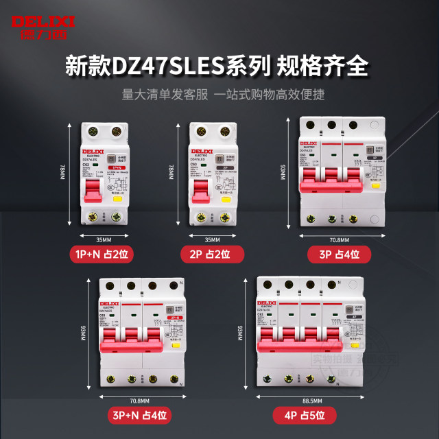 Delixi DZ47sLES small C-type leakage protection circuit breaker 3P/3P+N/4P upper line