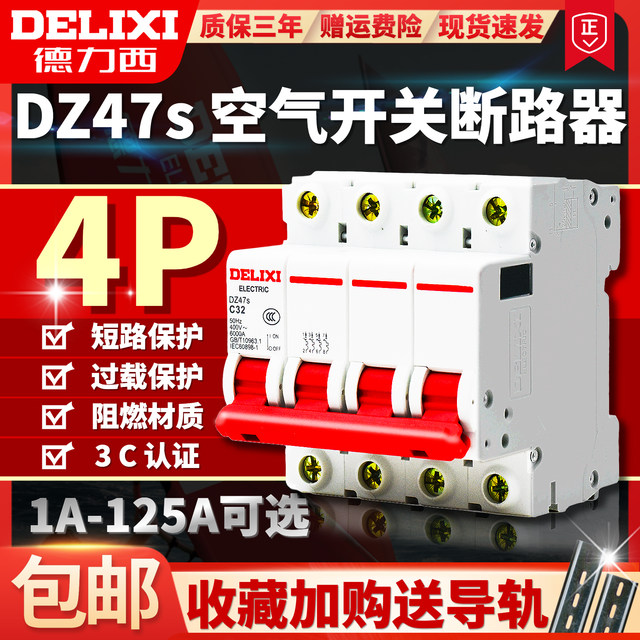 Delixi DZ47S air switching circuit breaker household three -phase and four -line main gate ...
