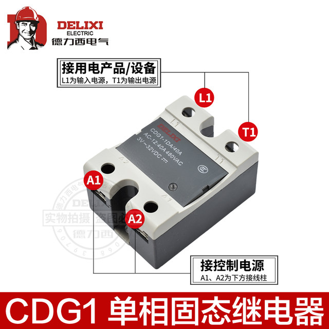 Delixi single-phase SSR solid-state relay CDG1-DA/AA/DD small 24v DC control AC single-phase 40A