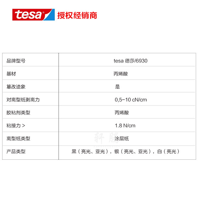 tesa tesa 6930 laser label black glossy matte white brittle nameplate ...