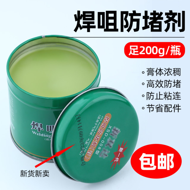Anti-clogging agent paste welding nozzle anti-clogging secondary ...