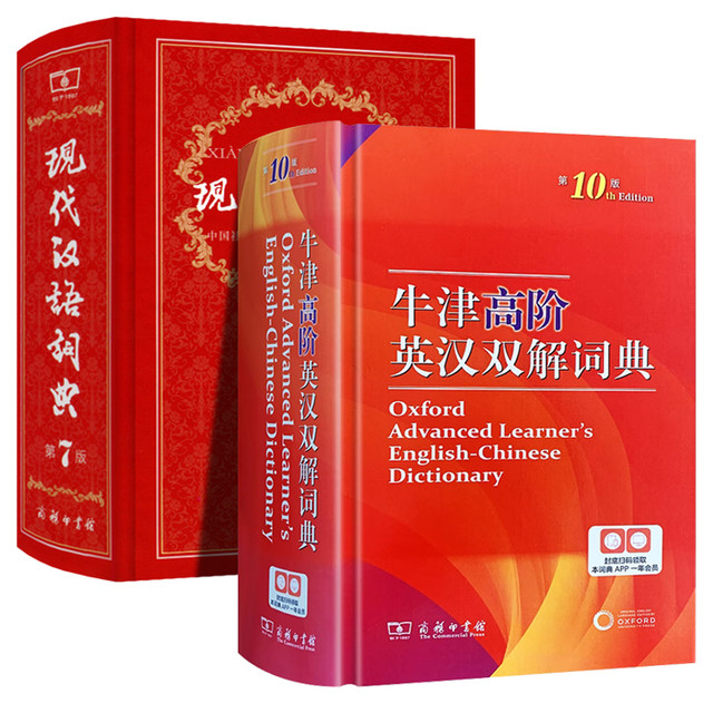 All 2 Oxford High -level English -Chinese Double Solution Dictionary ...