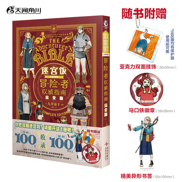 2 volumes of the Complete Edition of the Labyrinth Rice Adventurer's ...