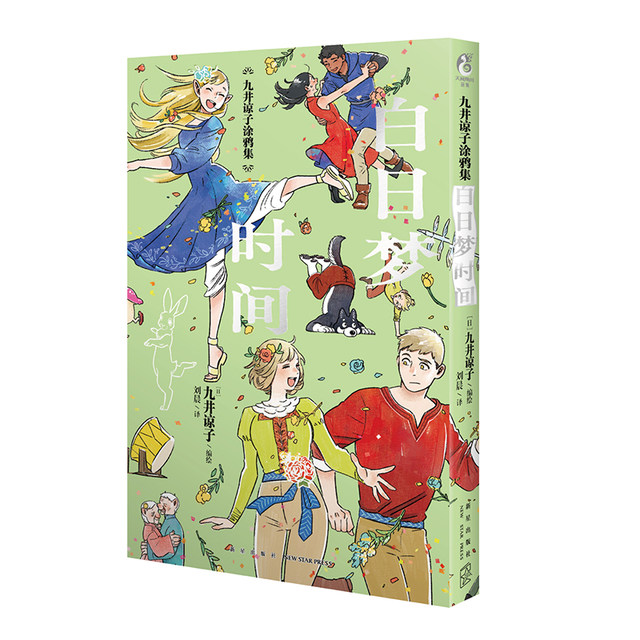 Ryoko Kuai's Graffiti Collection: Daydream Time Labyrinth Rice Manga ...