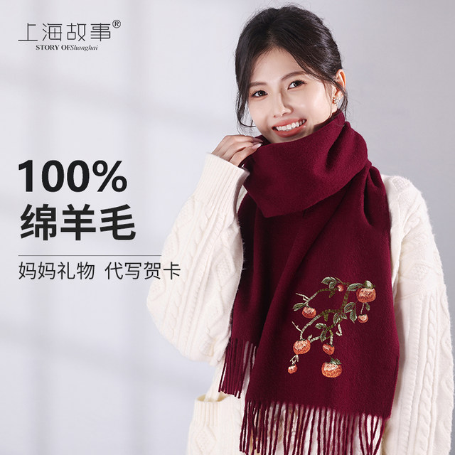 Shanghai Story Burgundy Embroidered Wool Scarf Women's 2024 New Winter ...