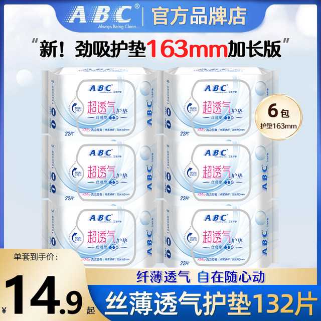 abc pad cool ultra-thin breathable lengthened 163 mini sanitary napkin ...