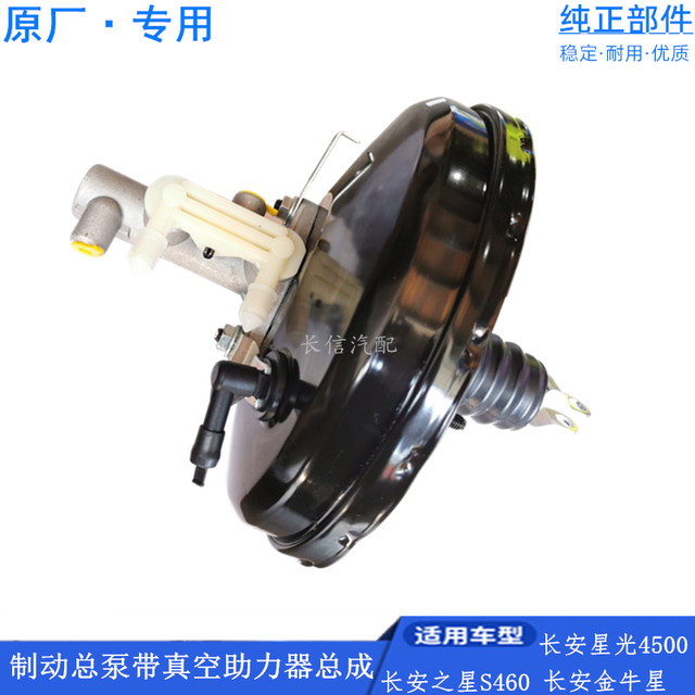 Suitable for Changan Star S460 Starlight 4500 Taurus 7 Uno S Vacuum ...