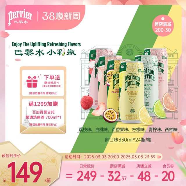 Perrier Paris Water Small Color Can 0 Sugar 0 Calorie 0 Fat Sparkling ...