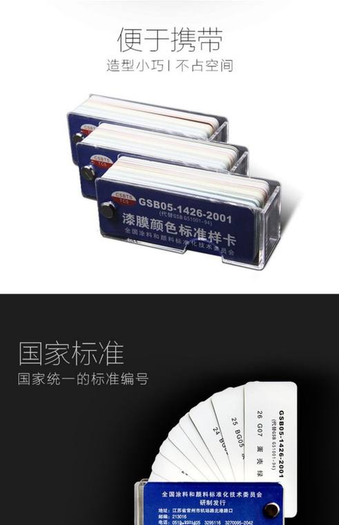 Genuine paint color card GSB national standard color card GSB05-1426 ...