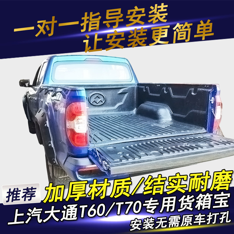 SAIC Maxus t60 pickup truck cargo box modified accessories interstellar ...