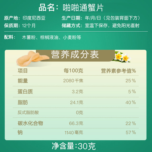 Papatong Aojialai crab crackers, shrimp chips, potato chips, imported ...