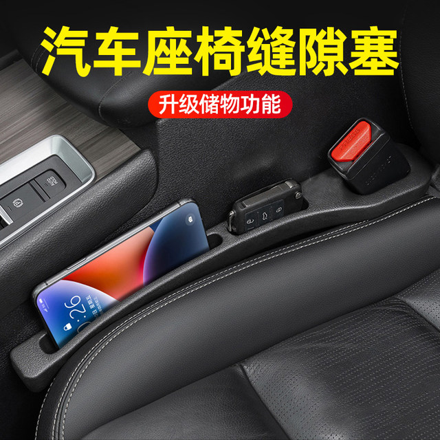 Car seat gap plugs, anti-leakage and anti-fall storage, new car goodies ...