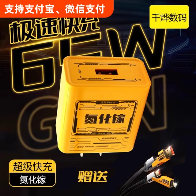 Mecha charger 65w gallium nitride gan charging head super fast charging ...