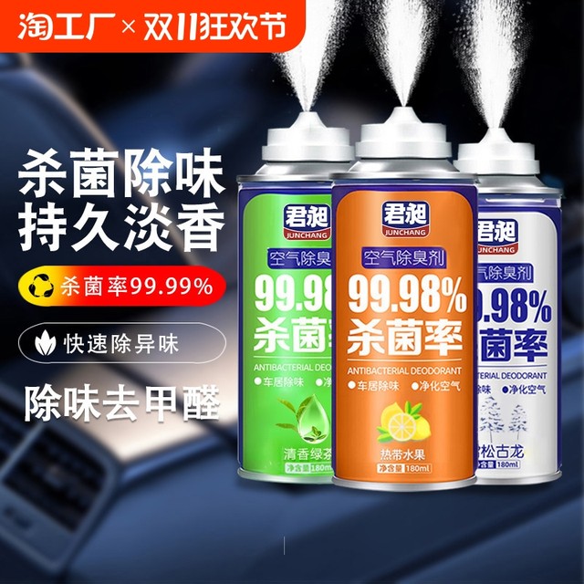 In-car deodorant deodorant deodorization disinfection and sterilization ...