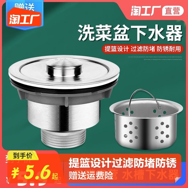 Stainless Steel Kitchen Sink Drain Set - Understand the Emperor