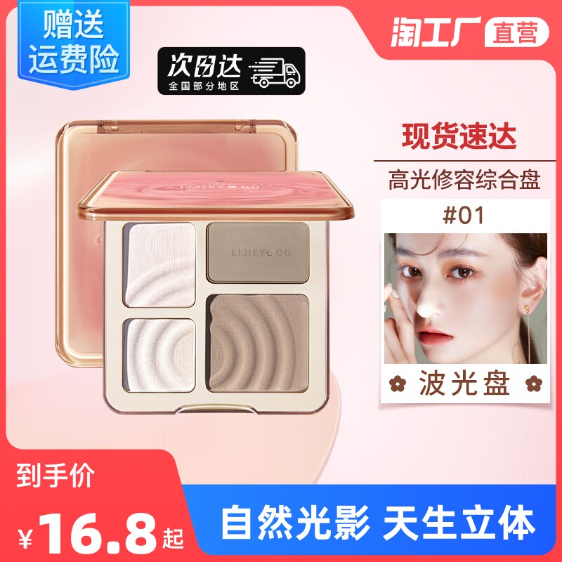 Li jieyou Highlighter Disc - Palette Opacizzante a Quattro Colori ...