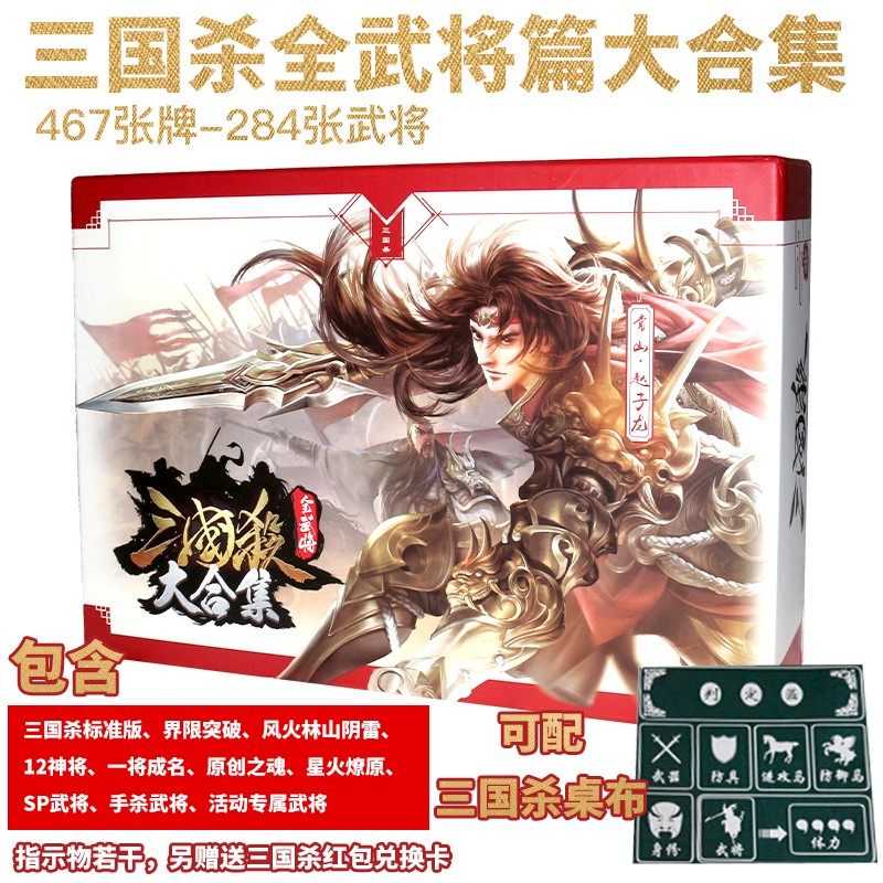 Three Kingdoms Kill All Generals Collection Card Standard Edition