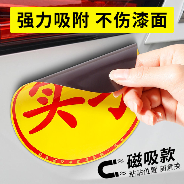 Internship sticker, novice on the road reflector, sticker car sticker ...