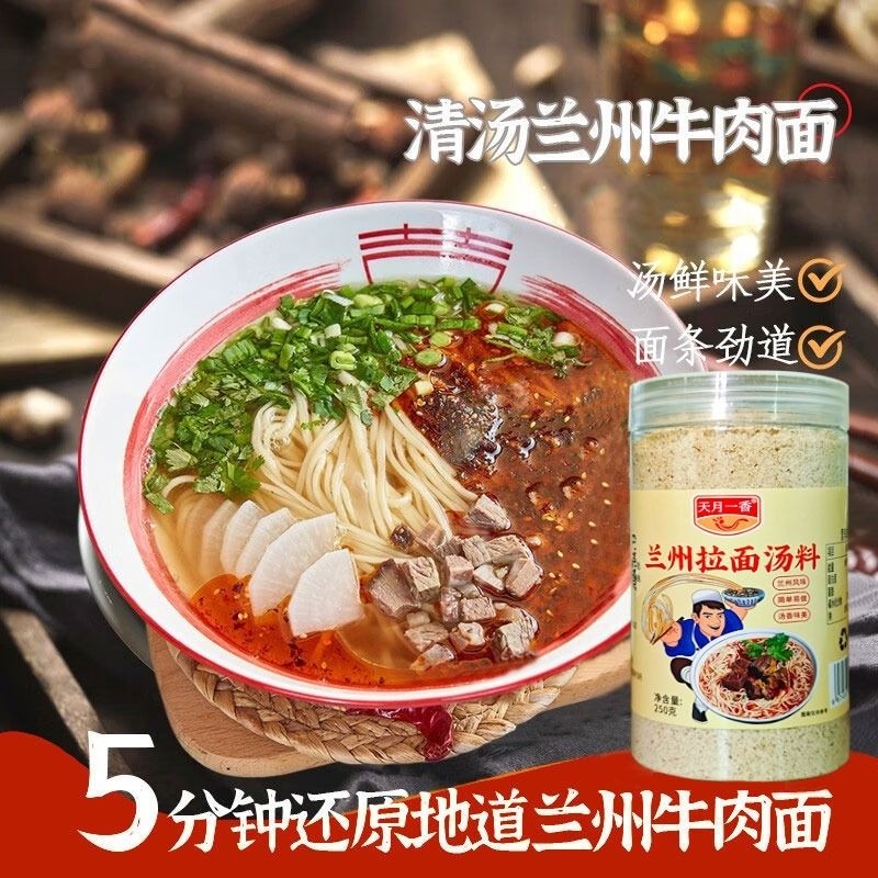 Lanzhou Ramen Soup Seasoning - Authentic Beef Flavor - 250g