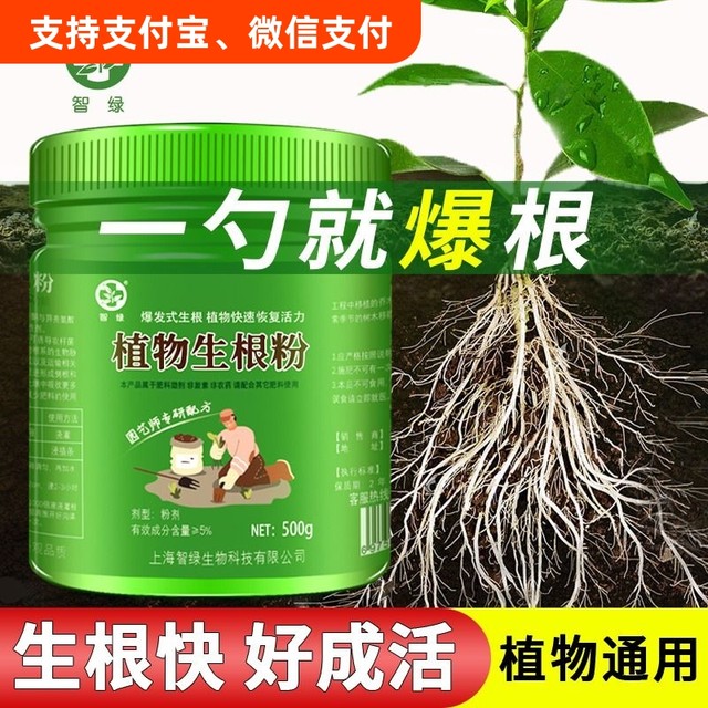 Plant universal rooting powder tree strong seedling rooting agent ...