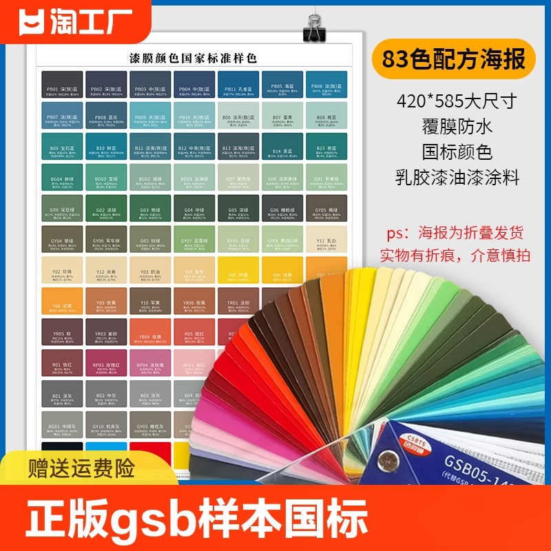 Genuine GSB color card sample - National standard paint color sample card