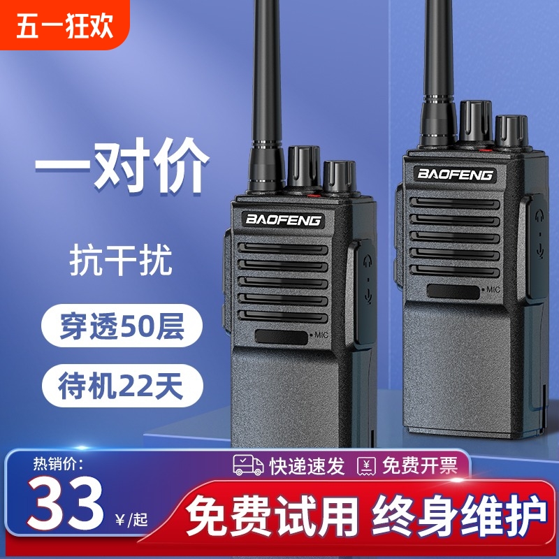 Talkie-Walkie Baofeng E50 Longue Portée - Radio Mobile 5W-8W