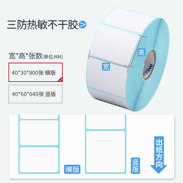 Three heat-proof label paper 60*40 30 20 70 50 80 90 100x100 150 self-adhesive barcode printer E ...