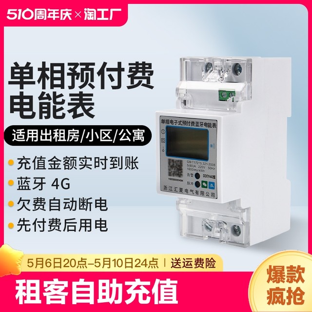 Single-phase 22 electric 0v meter for rental housing, rail-type prepaid ...