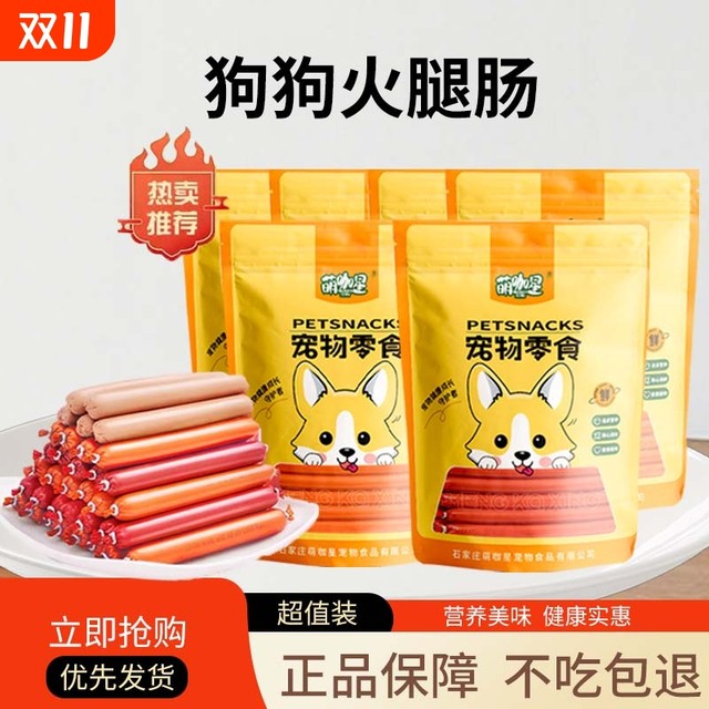Dog Ham Sausage Cat Ham Teeth Molding Cat Small Dog Sausage Dog Snack ...