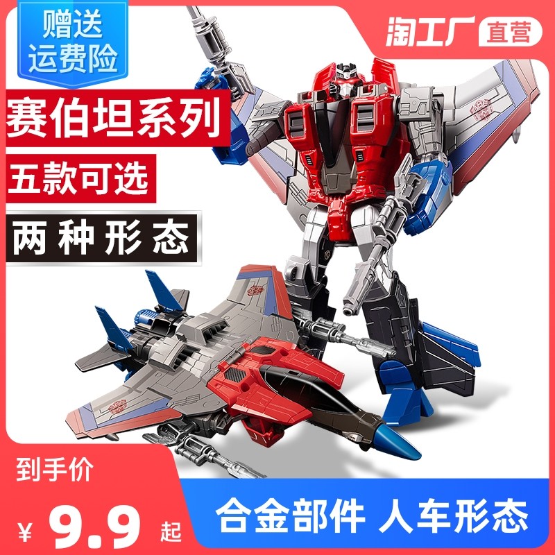 Gou Transformers Alloy Robot Toy - Spider-Plane Car King Kong - Red