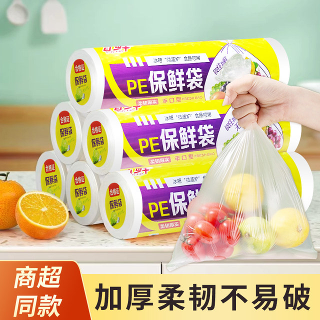 Fresh-keeping bag, food bag, refrigerator hand-tear bag, thickened ...