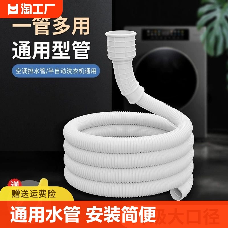 Shouli 세탁기 배수 호스 - 연장 급수 파이프