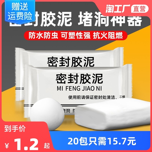 Air-Conditioning Hole Orifice Sealing Glue Mud Fireproof Mud Seal Plug ...
